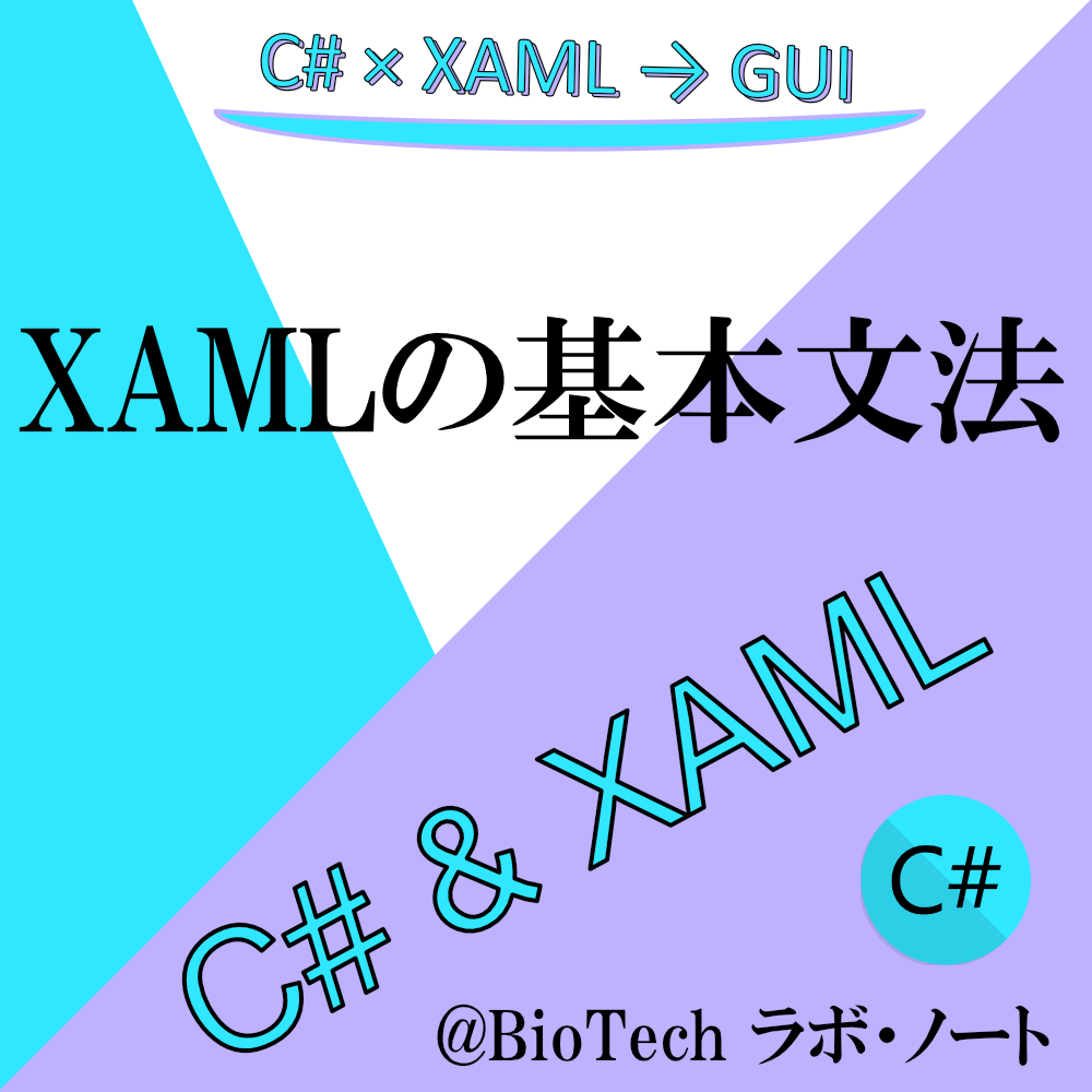 NavigationViewを導入する【C#/XAML】 | BioTech ラボ・ノート