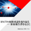 BNCTの保険承認を振り返る：審査報告書をもとに【BNCT】 | BioTech ラボ・ノート