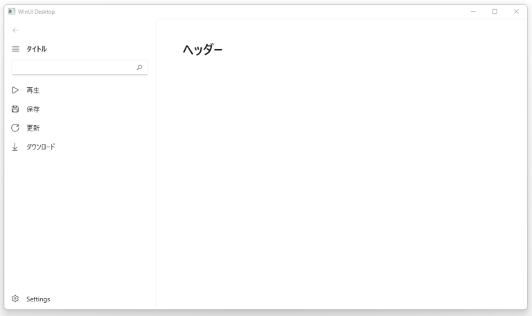 NavigationViewを導入する【C#/XAML】 | BioTech ラボ・ノート