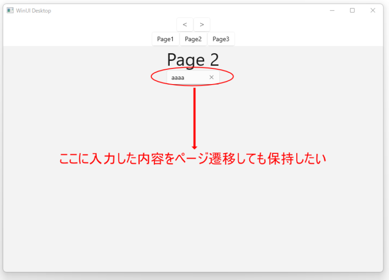 Frame内でPageを遷移させる(ナビゲーション)【C#/XAML】 | BioTech ラボ・ノート